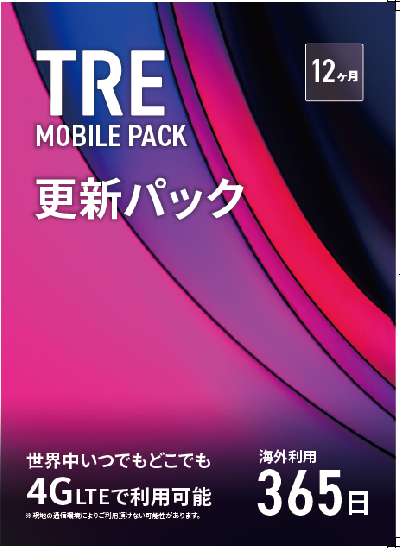 世界ルーター Skyberry 継続パック [1年]【海外365日専用】 | TRE MOBILE RENTAL